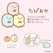 Tapioca Theme | Sumikko Gurashi Wiki | Fandom