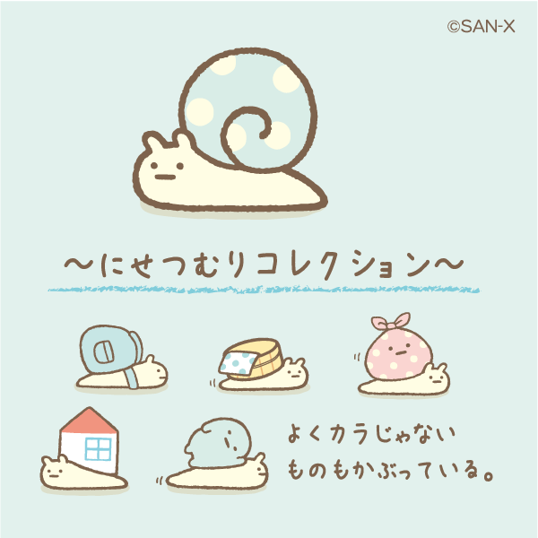 Nisetsumuri | Sumikko Gurashi Wiki | Fandom