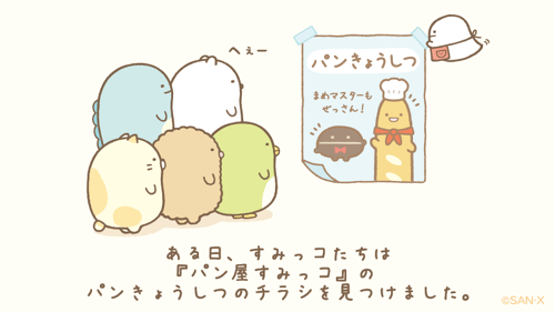 Episode Eighteen | Sumikko Gurashi Wiki | Fandom