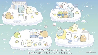 Clouds | Sumikko Gurashi Wiki | Fandom