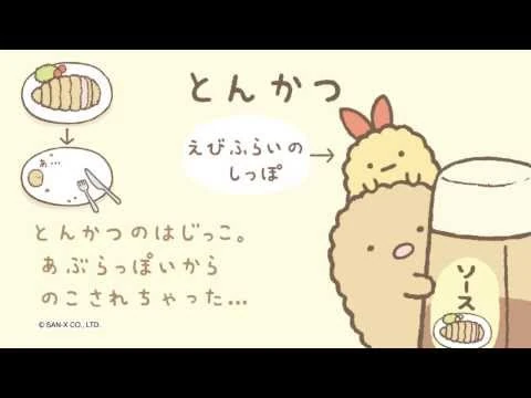 Episode One | Sumikko Gurashi Wiki | Fandom
