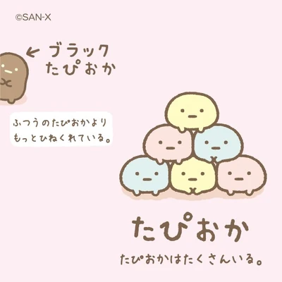 Tapioca | Sumikko Gurashi Wiki | Fandom