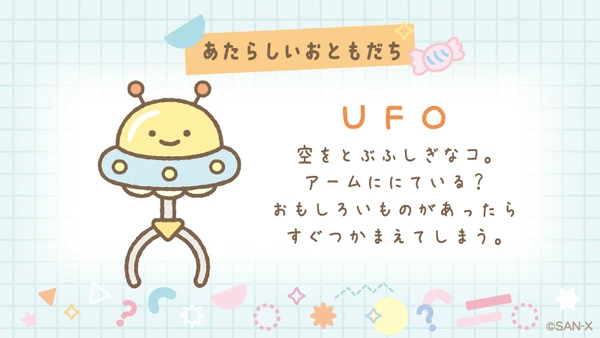 UFO | Sumikko Gurashi Wiki | Fandom