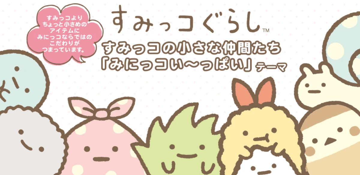 A Bunch of Minikko Theme | Sumikko Gurashi Wiki | Fandom