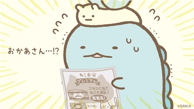 Tokage and Mother Theme | Sumikko Gurashi Wiki | Fandom