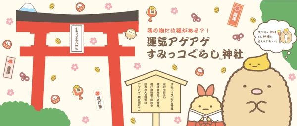 Sumikko Gurashi Shrine Theme | Sumikko Gurashi Wiki | Fandom