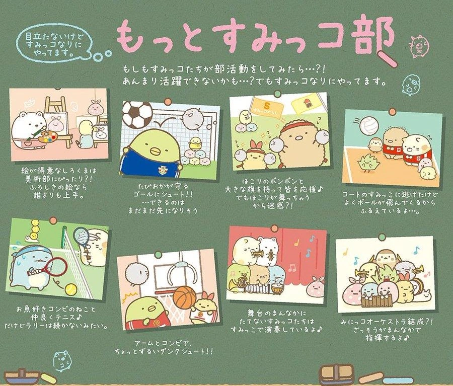 Club Sumikko Story | Sumikkogurashi Farm Wiki | Fandom