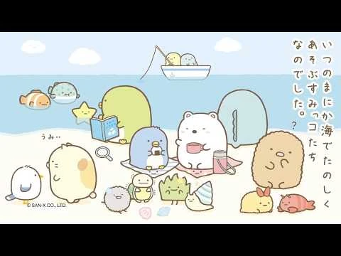 Sumikko and Umikko (Sumikko of the Sea) Story | Sumikkogurashi Farm ...