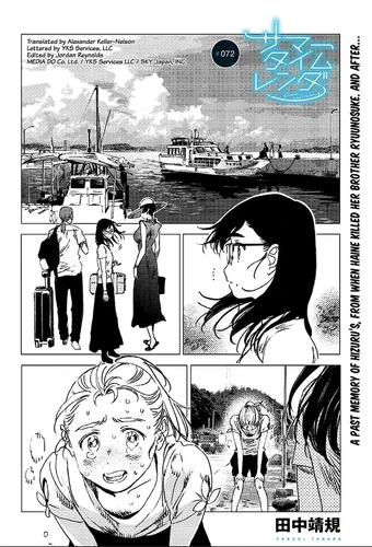 Chapter 72 | Summer Time Rendering Wiki | Fandom