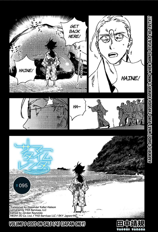 Chapter 95 Summer Time Rendering Wiki Fandom