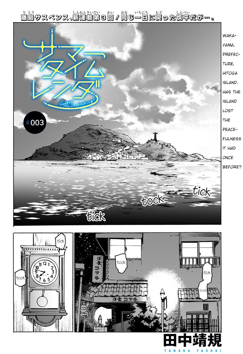 Chapter 3 Summer Time Rendering Wiki Fandom