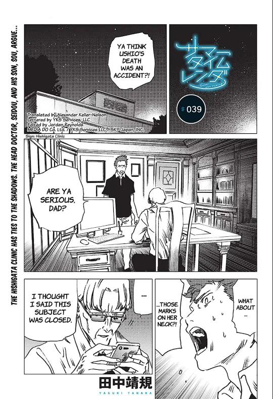 Chapter 39 Summer Time Rendering Wiki Fandom