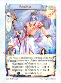 Poseidon | Summoner Master | Fandom