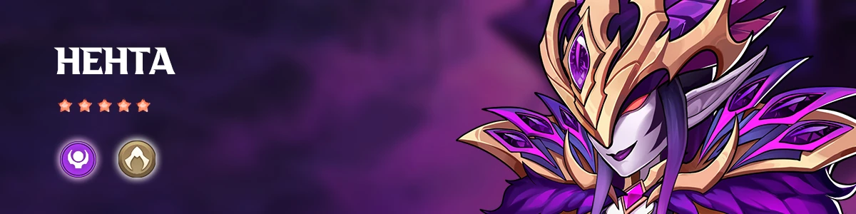 Hero/Hehta | SummonersArena Wiki | Fandom