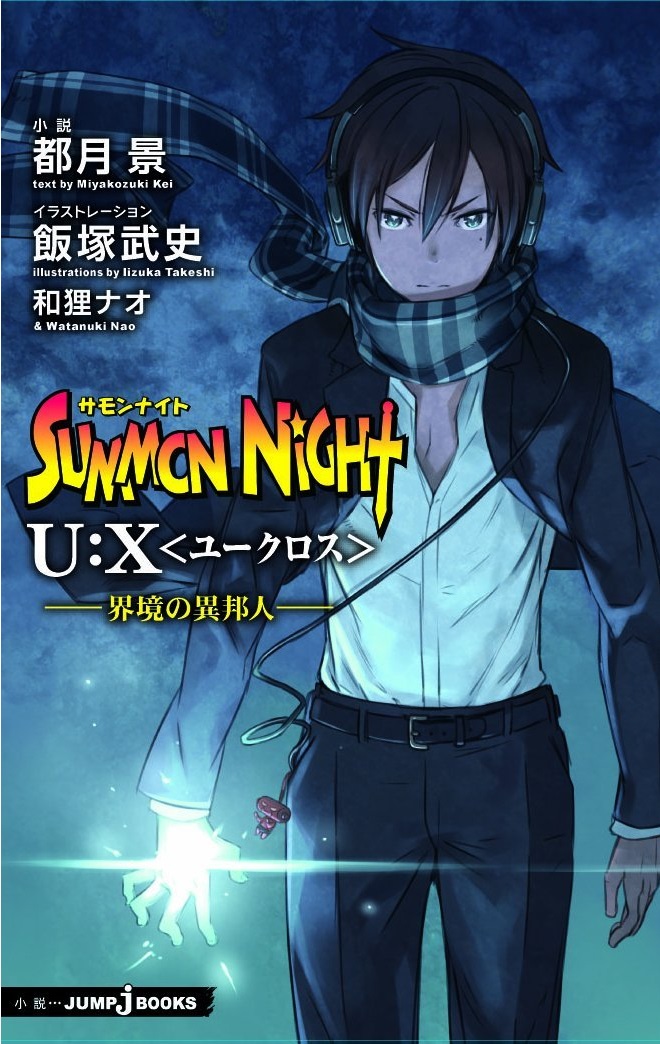 Category:Light Novel | Summon Night Wiki | Fandom