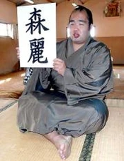 Moriurara Yuki | Sumowrestling Wiki | Fandom