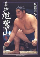 Kyokushuzan Noboru | Sumowrestling Wiki | Fandom