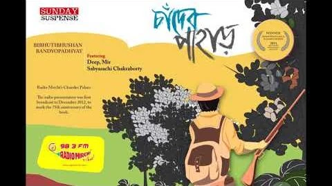 Chander Pahar | Sunday Suspense Wiki | Fandom
