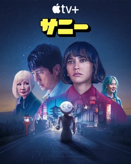 Sunny (TV Series) | Sunny Wiki | Fandom