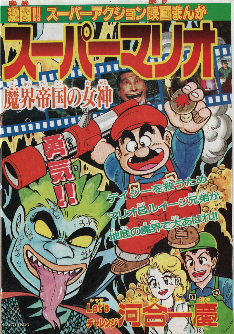 Super Mario Makai Teikoku no Megami (manga) | Super Mario Bros.: The ...