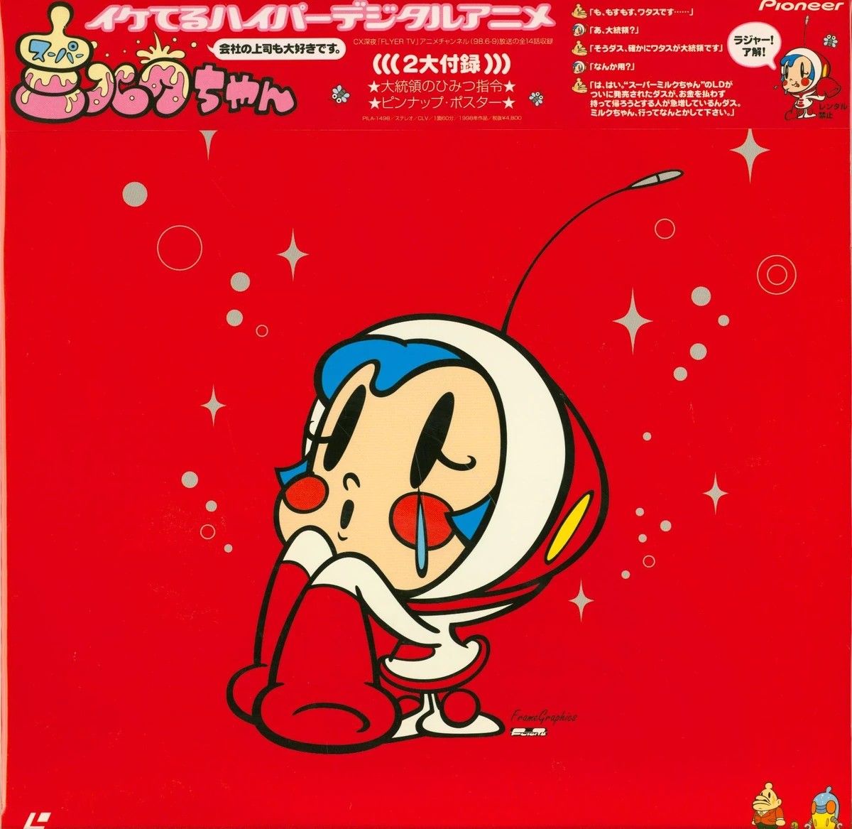 Super Milk Chan (Laserdisc) | Super Milk Chan Wiki | Fandom