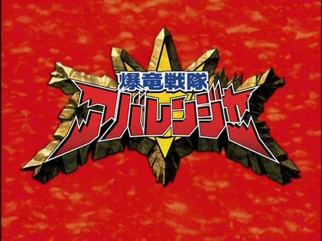 Bakuryuu Sentai Abaranger | Super Sentai Wiki | Fandom