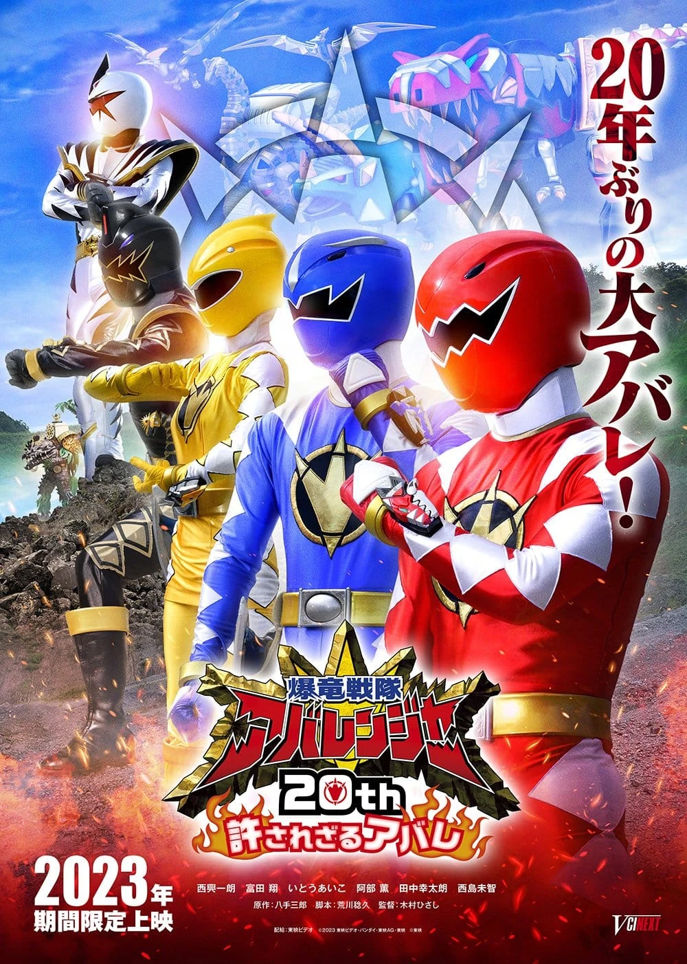 Bakuryuu Sentai Abaranger 20th: Unverzeihliches Abare | Super Sentai Wiki | Fandom