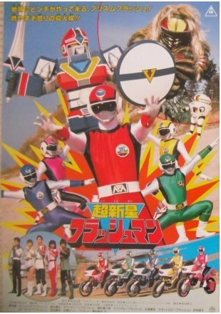 Choushinsei Flashman | Super Sentai Wiki | Fandom