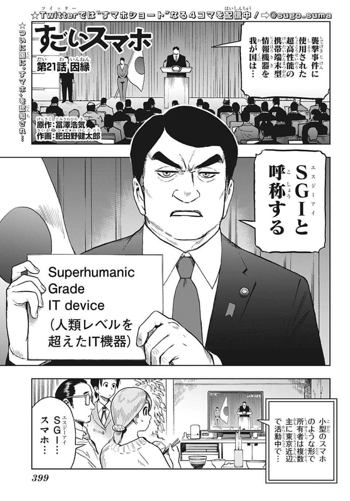 Chapter 21 | Super SmartPhone Wiki | Fandom