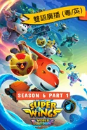 Super Wings: World Guardians | Super Wings Wiki | Fandom