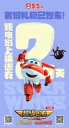Super Wings: Maximum Speed | Super Wings Wiki | Fandom