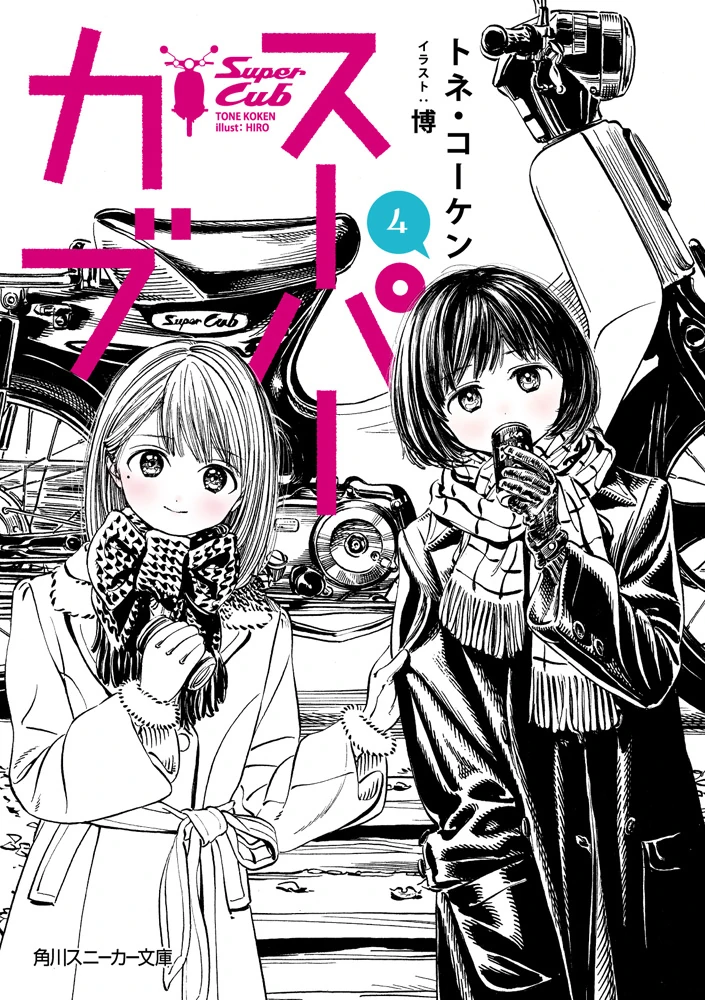 Volume 4 (light novel) | Super Cub Wiki | Fandom