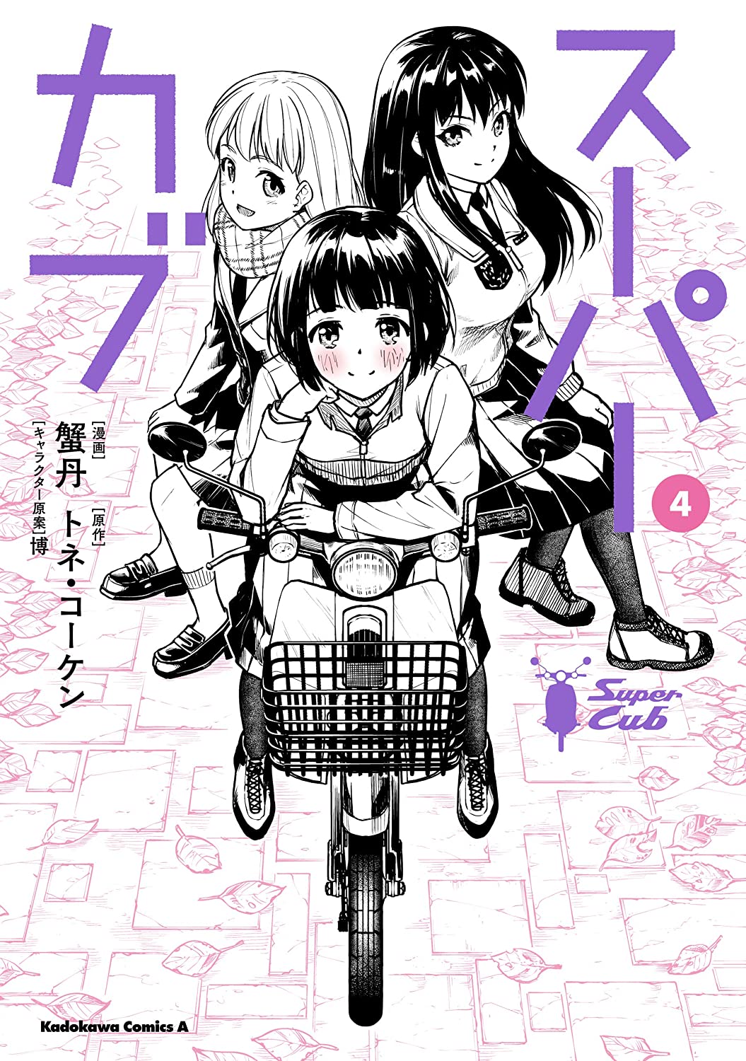 Volume 4 (manga) | Super Cub Wiki | Fandom
