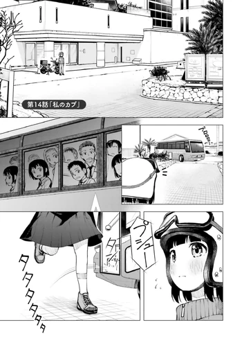 Chapter 14: My Cub | Super Cub Wiki | Fandom