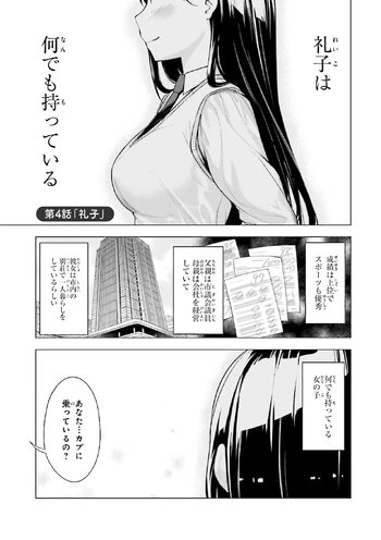 Chapter 4: Reiko | Super Cub Wiki | Fandom