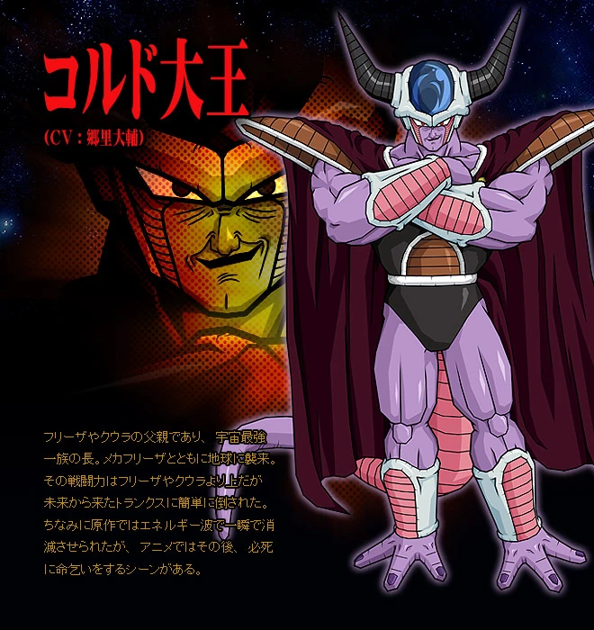 King Cold | Super DBZ Fanon Wiki | Fandom