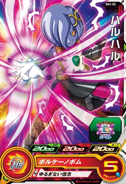 Haru Haru SH1-55 | Super Dragon Ball Heroes Wiki | Fandom
