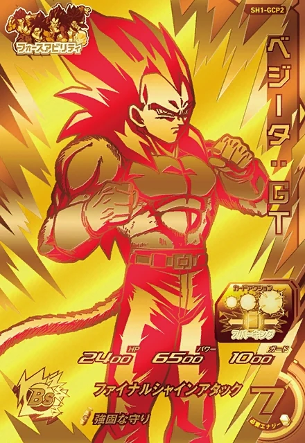 Vegeta (GT) SH1-GCP2 | Super Dragon Ball Heroes Wiki | Fandom