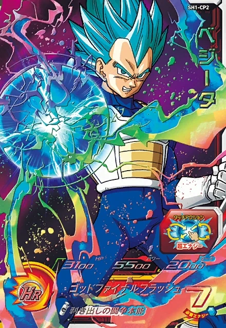 Vegeta SH1-CP2 | Super Dragon Ball Heroes Wiki | Fandom