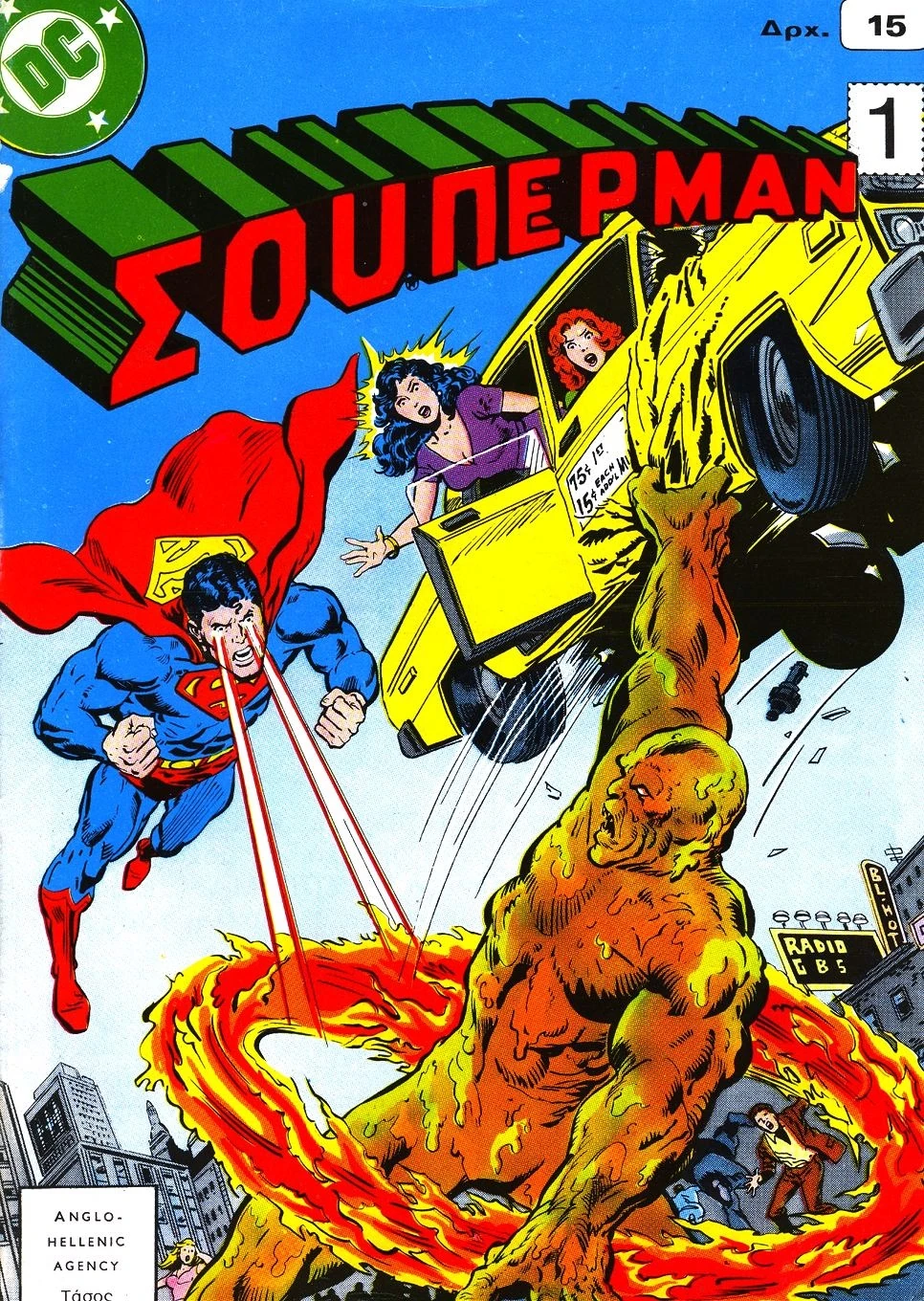 Superman Greek Comics | SuperFriends Wiki | Fandom