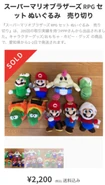 Takara Super Mario RPG Plush Set | Super Mario Plushes Wikia | Fandom