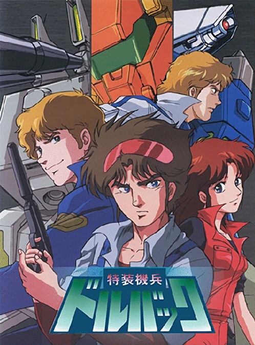 Special Armored Battalion Dorvack | Super Robot Wars Wiki | Fandom