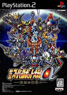 The 3rd Super Robot Wars Alpha: To the End of the Galaxy | Super Robot Wars Wiki | Fandom