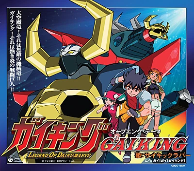 Gai! Gai! GaiKing! | Super Robot Wars Wiki | Fandom