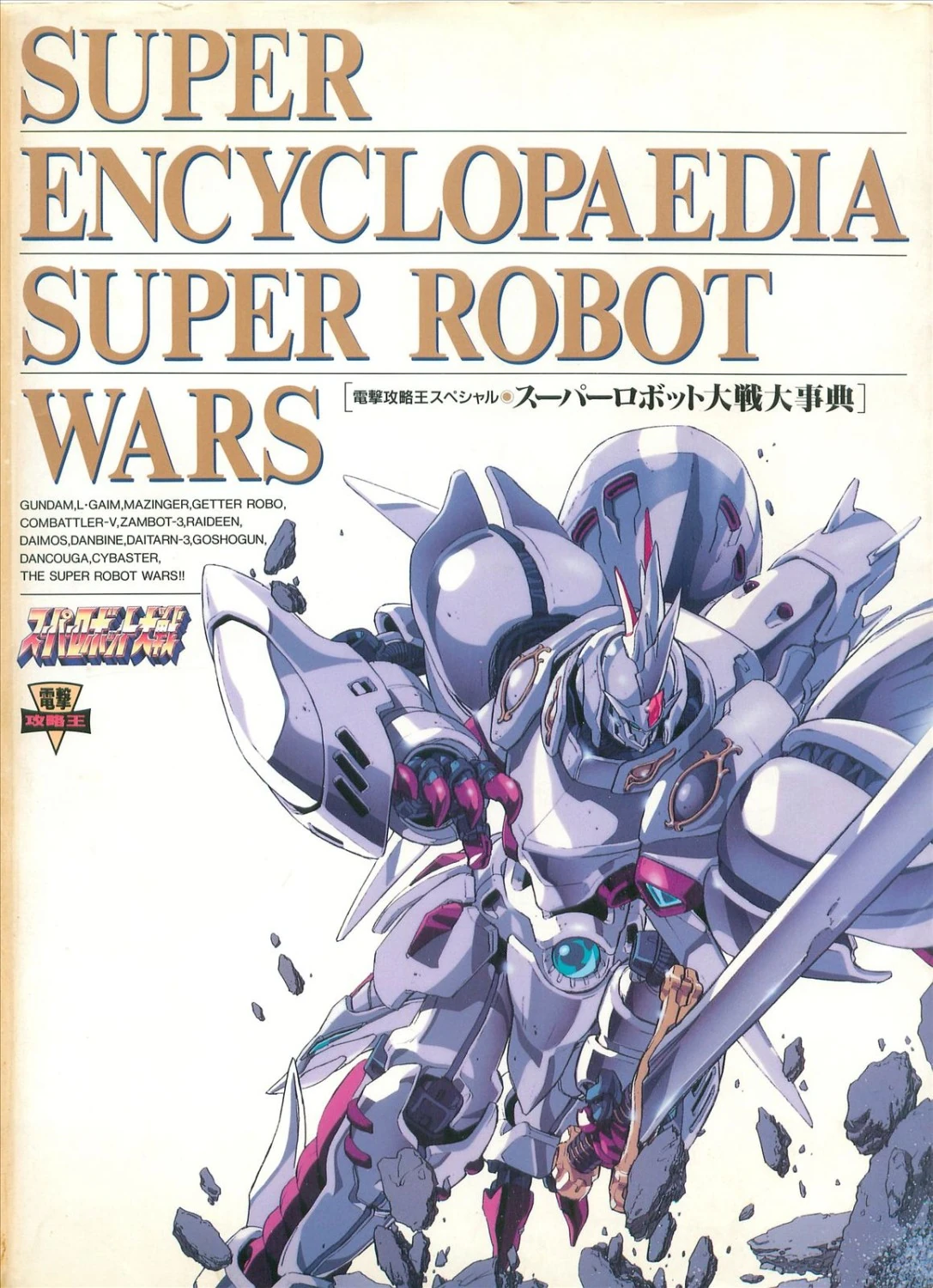 Super Encyclopedia SRW | Super Robot Wars Wiki | Fandom