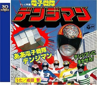 Denshi Sentai Denziman | Super Sentai Wiki | Fandom