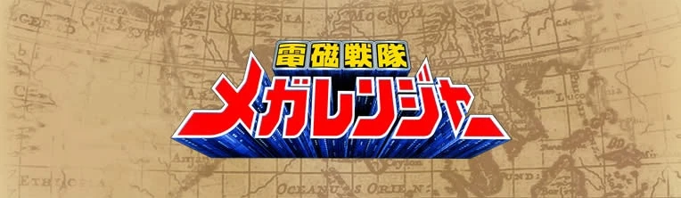 Denji Sentai Megaranger | Super Sentai Battle: Dice-O Wiki | Fandom