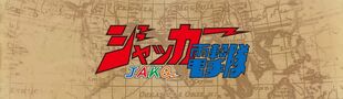 Category:Super Sentai teams | Super Sentai Battle: Dice-O Wiki | Fandom