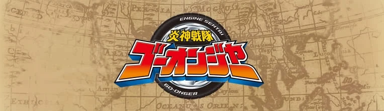 Engine Sentai Go-Onger | Super Sentai Battle: Dice-O Wiki | Fandom