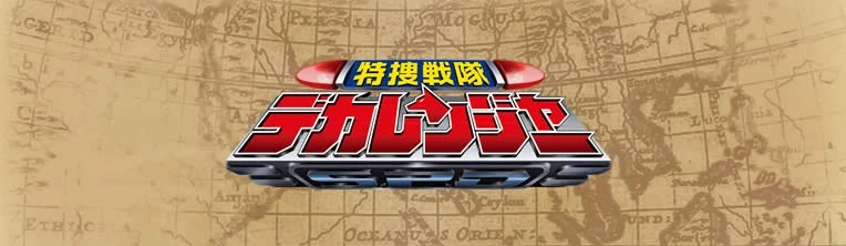 Tokusou Sentai Dekaranger | Super Sentai Battle: Dice-O Wiki | Fandom